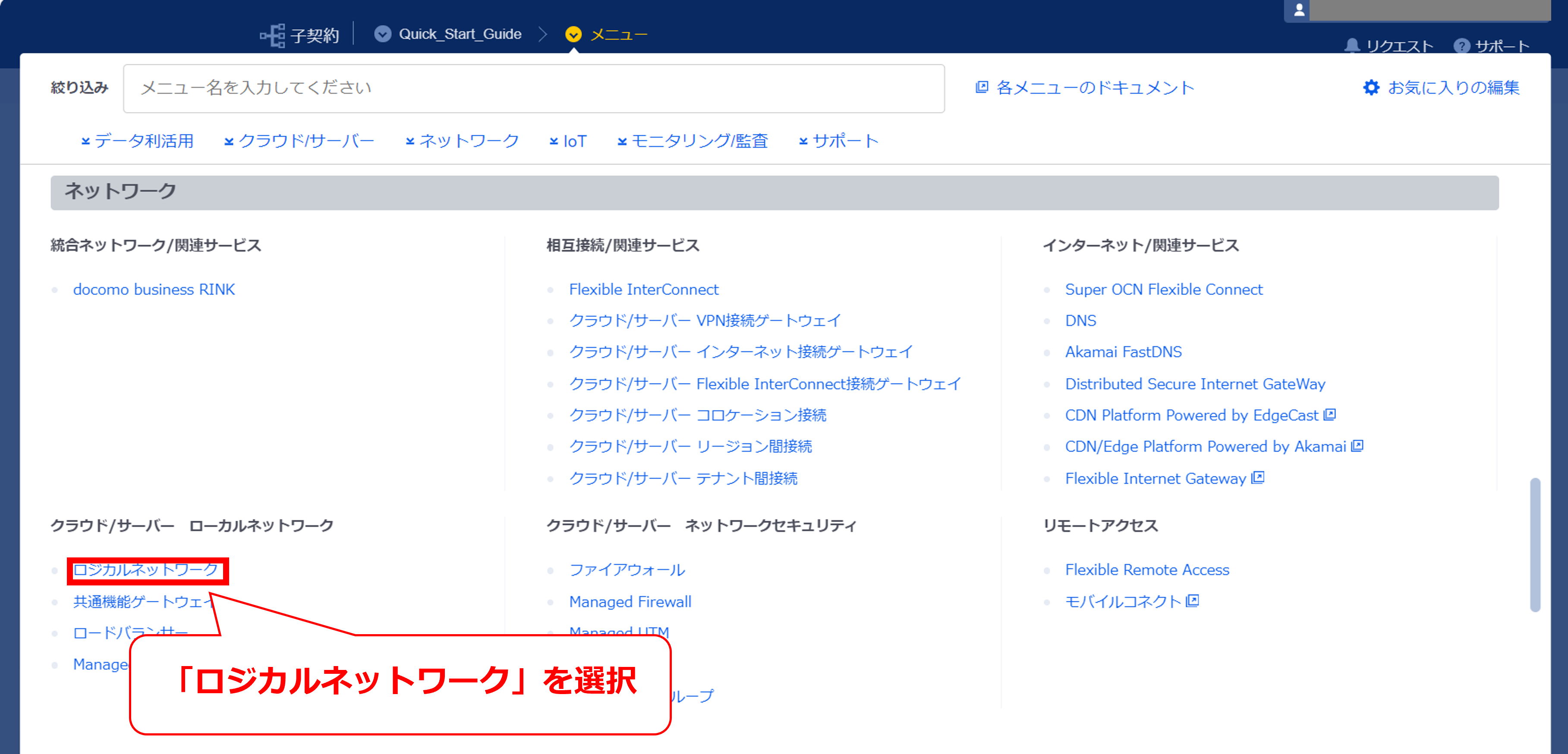14. FICルータとSDPF クラウド/サーバーの接続 - 基本構築ガイド 基本構築ガイド | Smart Data Platform Knowledge Center