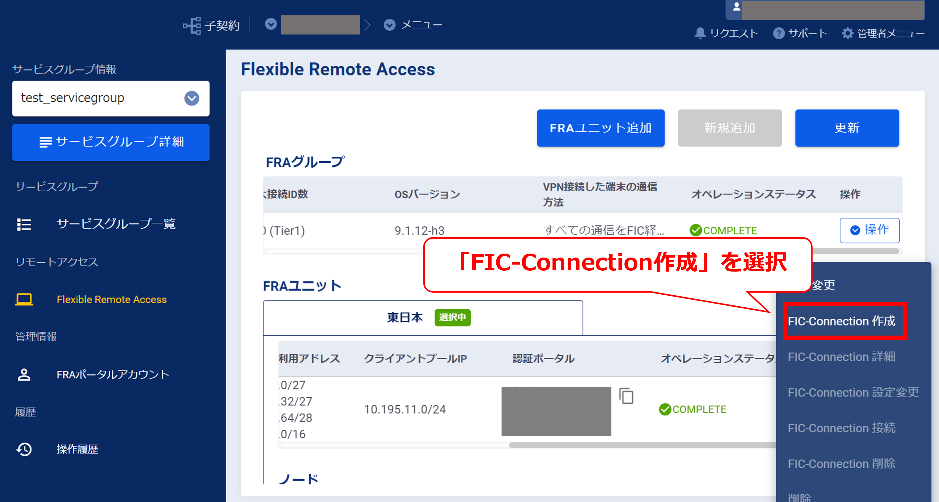 3. FICルータとFlexible Remote Access 及び Arcstar Universal Oneの接続 - 基本構築ガイド ...