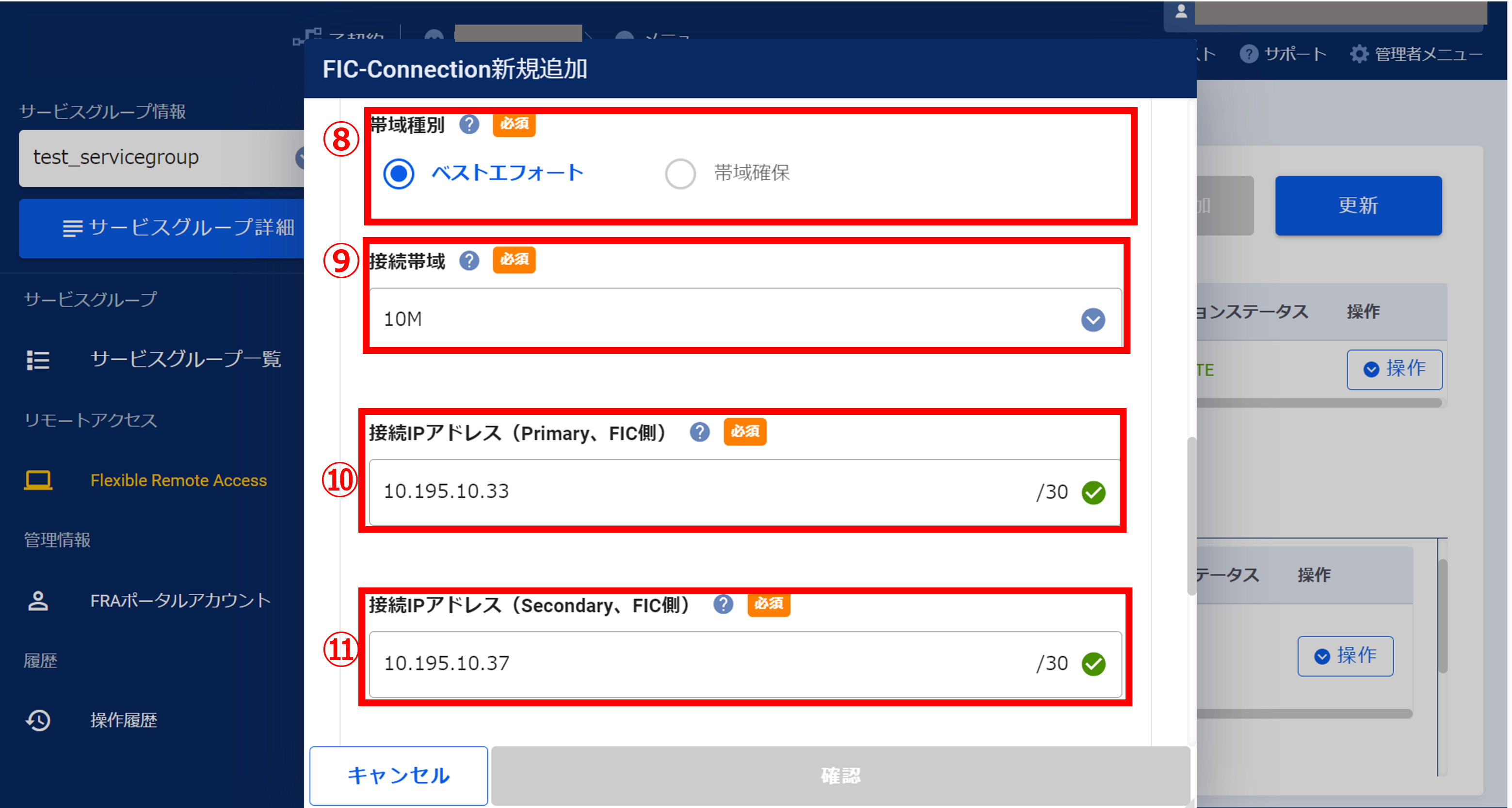 3. FICルータとFlexible Remote Access 及び Arcstar Universal Oneの接続 - 基本構築ガイド ...