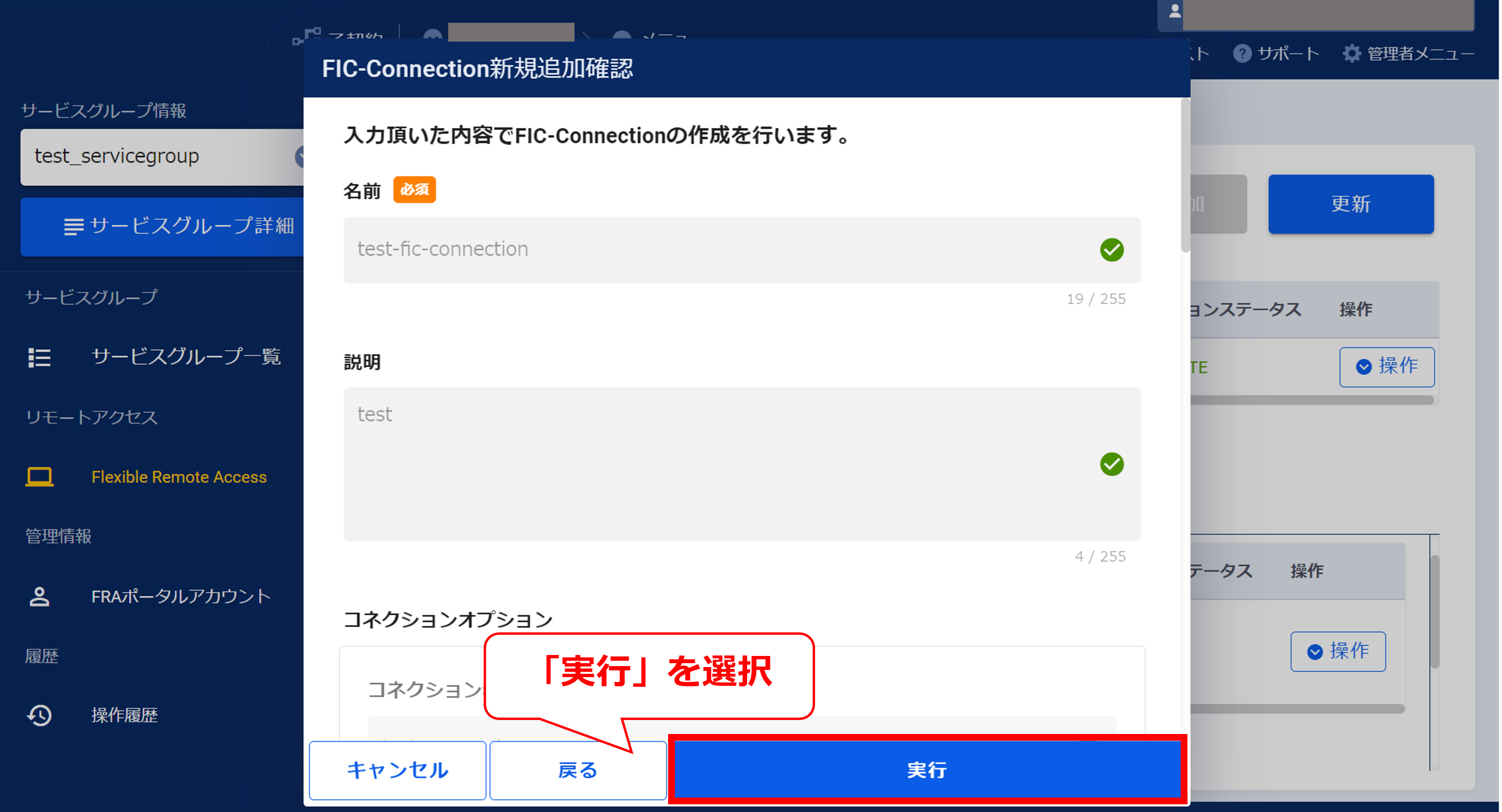 3. FICルータとFlexible Remote Access 及び Arcstar Universal Oneの接続 - 基本構築ガイド ...