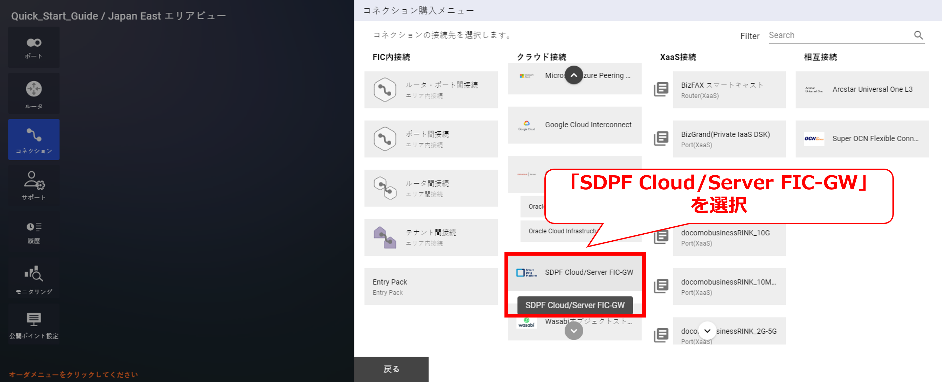 14. FICルータとSDPF クラウド/サーバーの接続 - 基本構築ガイド 基本構築ガイド | Smart Data Platform Knowledge Center