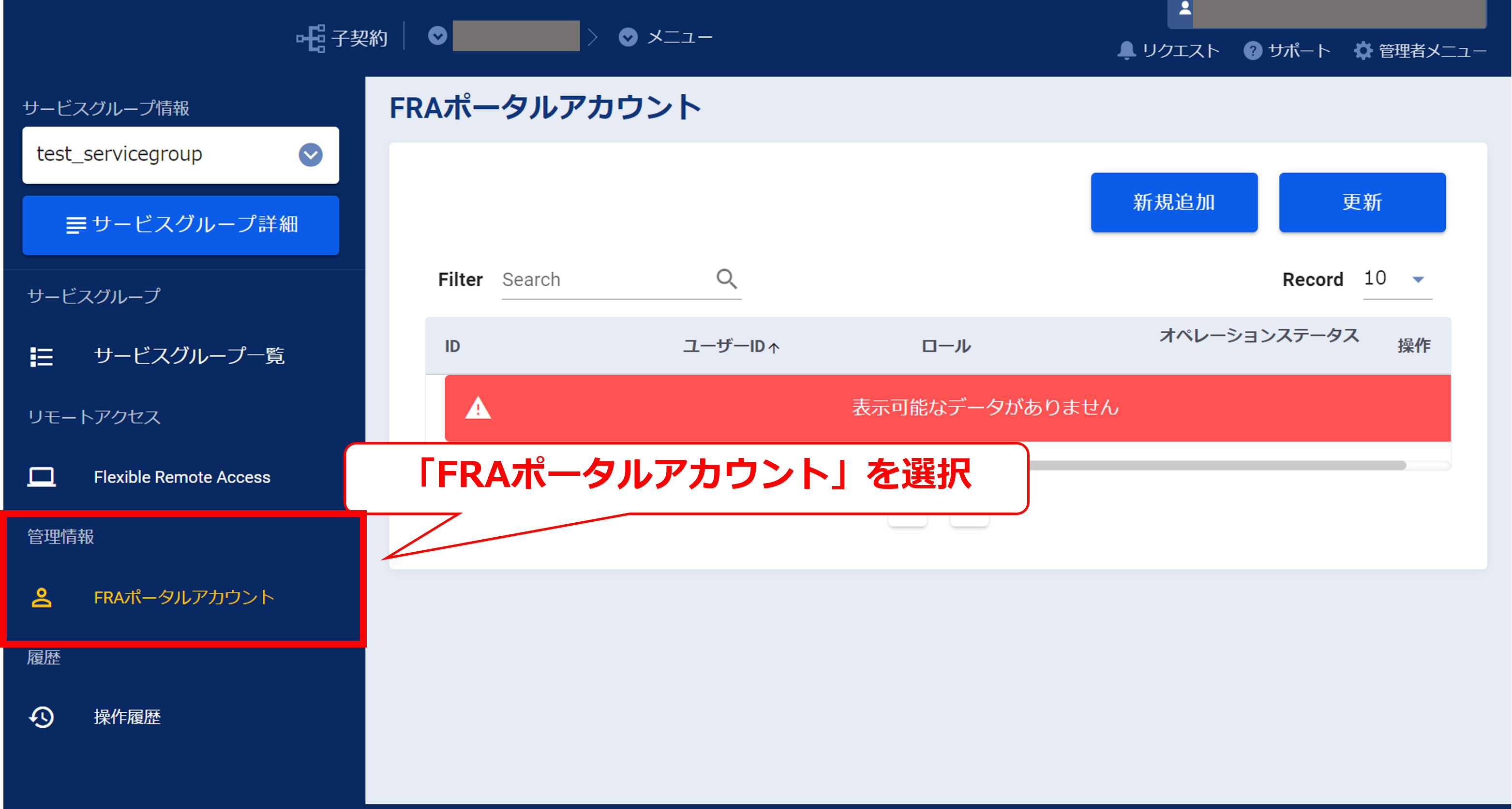3. FICルータとFlexible Remote Access 及び Arcstar Universal Oneの接続 - 基本構築ガイド ...